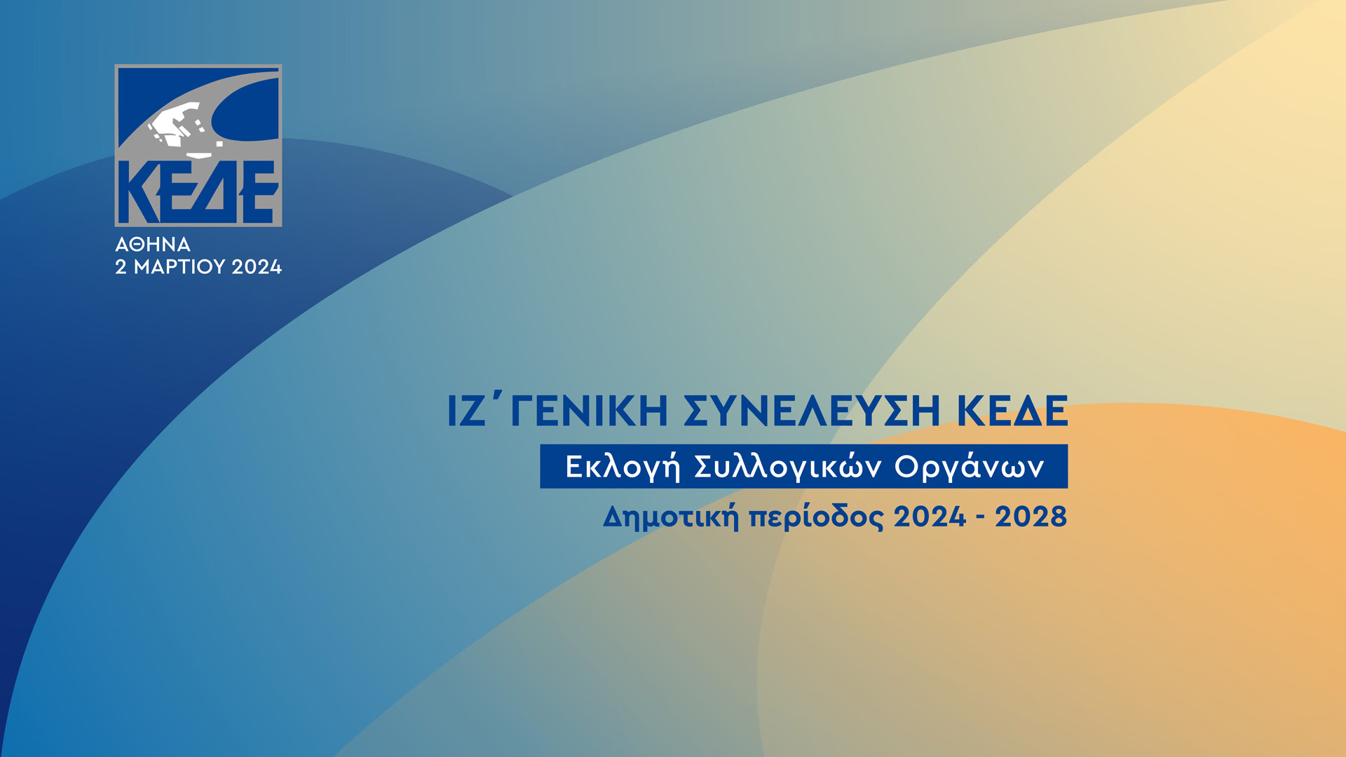Δημοτικές Εκλογές 2023