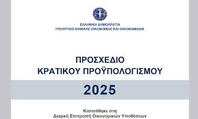 Πόροι των δήμων για το 2025 απο το Προσχέδιο του Κρατικού Προϋπολογισμού